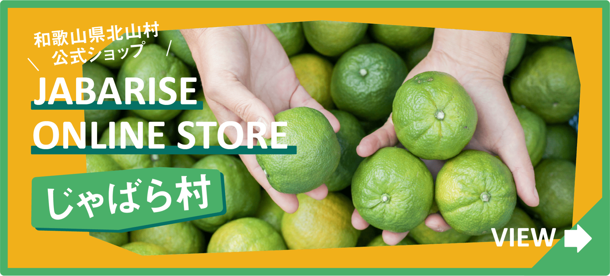 jabara - 株式会社じゃばらいず北山 | 和歌山県北山村のじゃばら事業会社